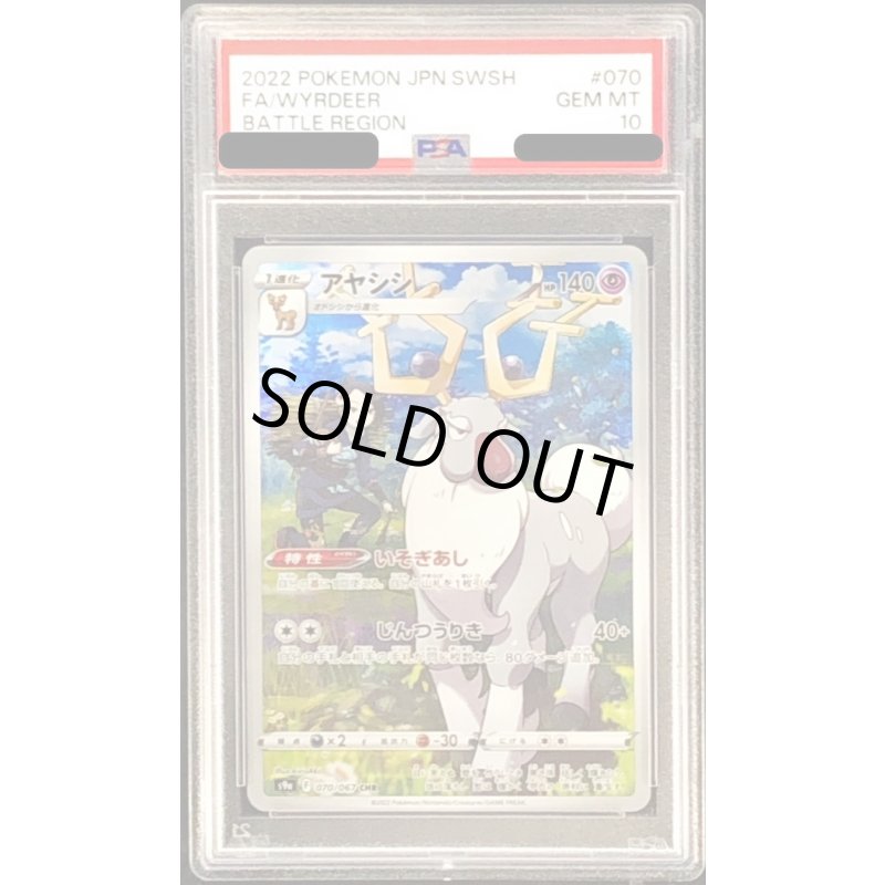 〔PSA10鑑定済〕アヤシシ【CHR】{070/067}