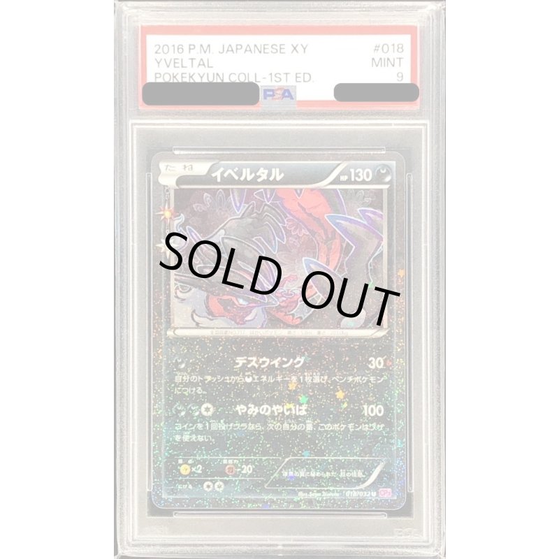〔PSA9鑑定済〕イベルタル【U】{018/032}
