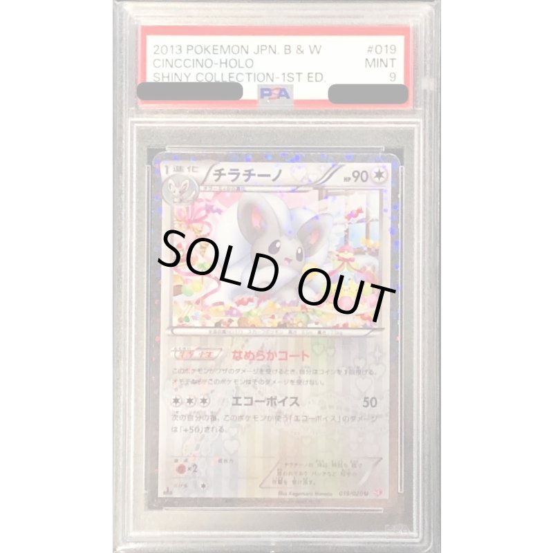 〔PSA9鑑定済〕チラチーノ【U】{019/020}