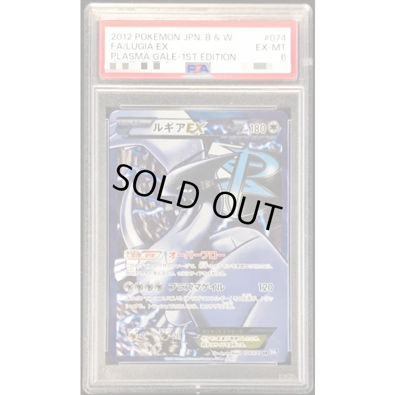 〔PSA6鑑定済〕ルギアEX【SR】{074/070}