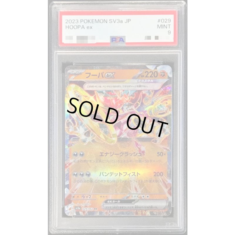 〔PSA9鑑定済〕フーパex【RR】{029/062}