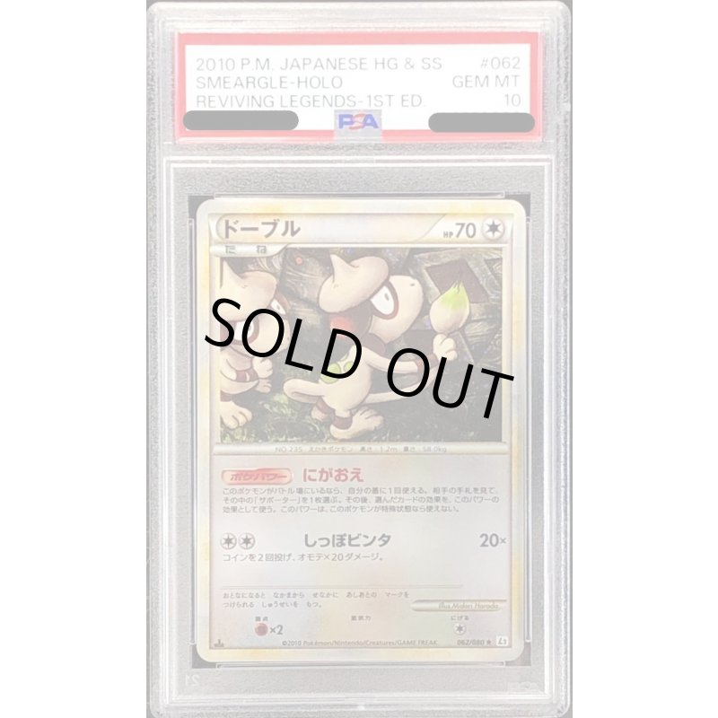 〔PSA10鑑定済〕ドーブル【-】{062/080}