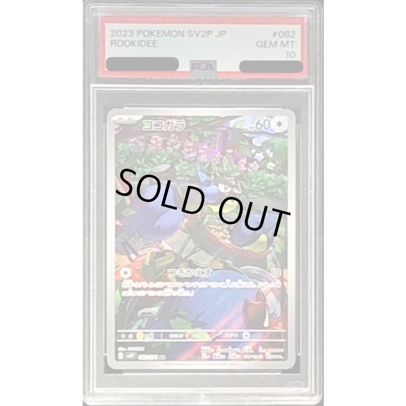 〔PSA10鑑定済〕ココガラ【AR】{082/071}