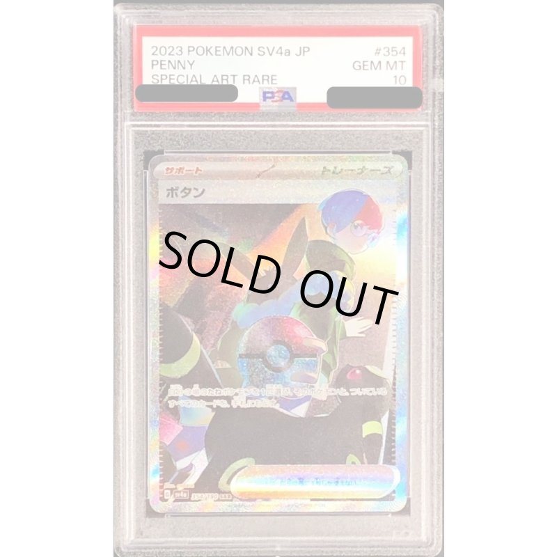 〔PSA10鑑定済〕ボタン【SAR】{354/190}