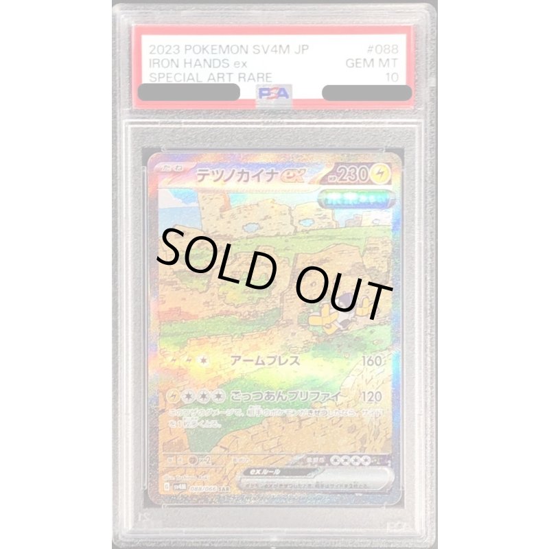 〔PSA10鑑定済〕テツノカイナex【SAR】{088/066}