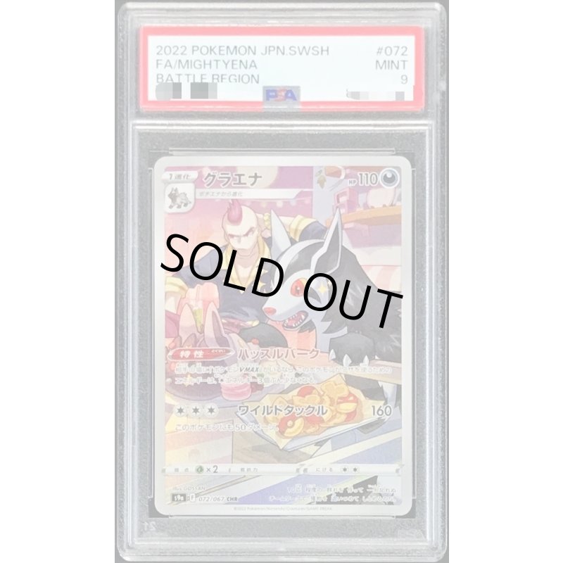 〔PSA9鑑定済〕グラエナ【CHR】{072/067}