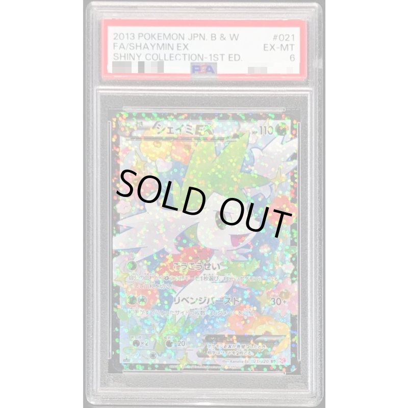 〔PSA6鑑定済〕シェイミEX【SR】{021/020}