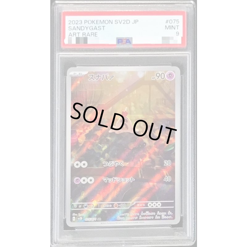 〔PSA9鑑定済〕スナバァ【AR】{075/071}