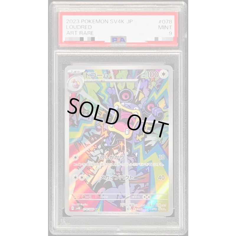 〔PSA9鑑定済〕ドゴーム【AR】{078/066}