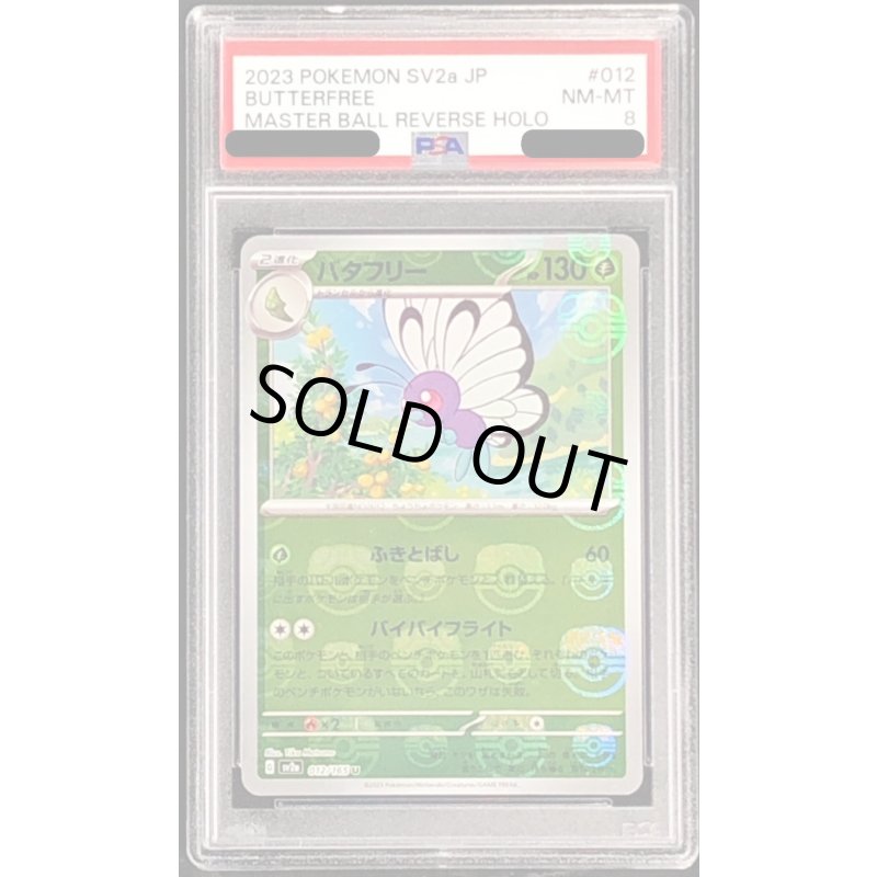 〔PSA8鑑定済〕バタフリー(マスターボールミラー)【U】{012/165}