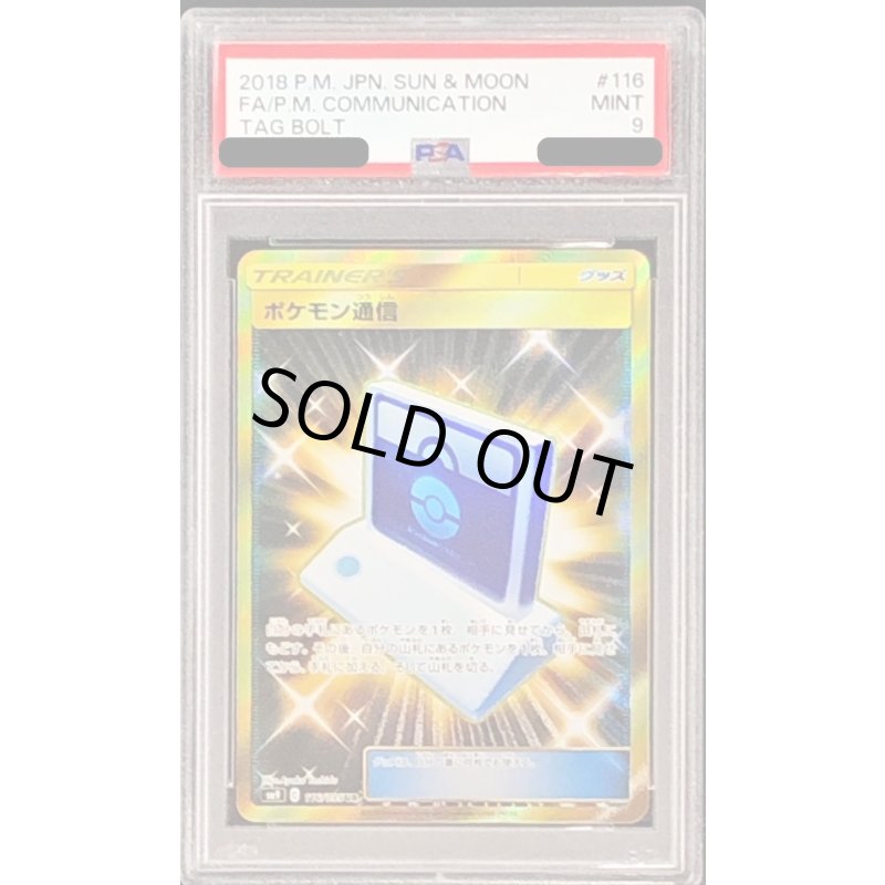 〔PSA9鑑定済〕ポケモン通信【UR】{116/095}