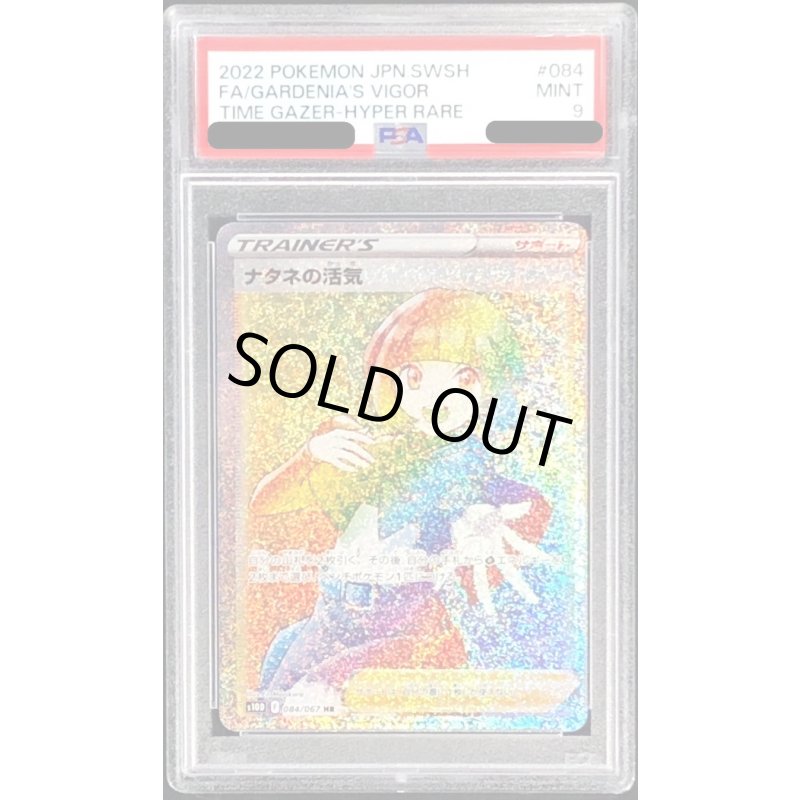 〔PSA9鑑定済〕ナタネの活気【HR】{084/067}