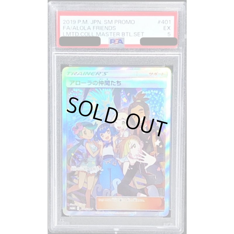 〔PSA5鑑定済〕アローラの仲間たち(SR仕様)【P】{401/SM-P}