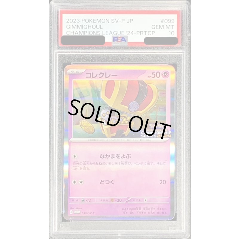 〔PSA10鑑定済〕コレクレー【P】{099/SV-P}