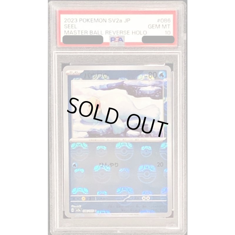 〔PSA10鑑定済〕パウワウ(マスターボールミラー)【C】{086/165}