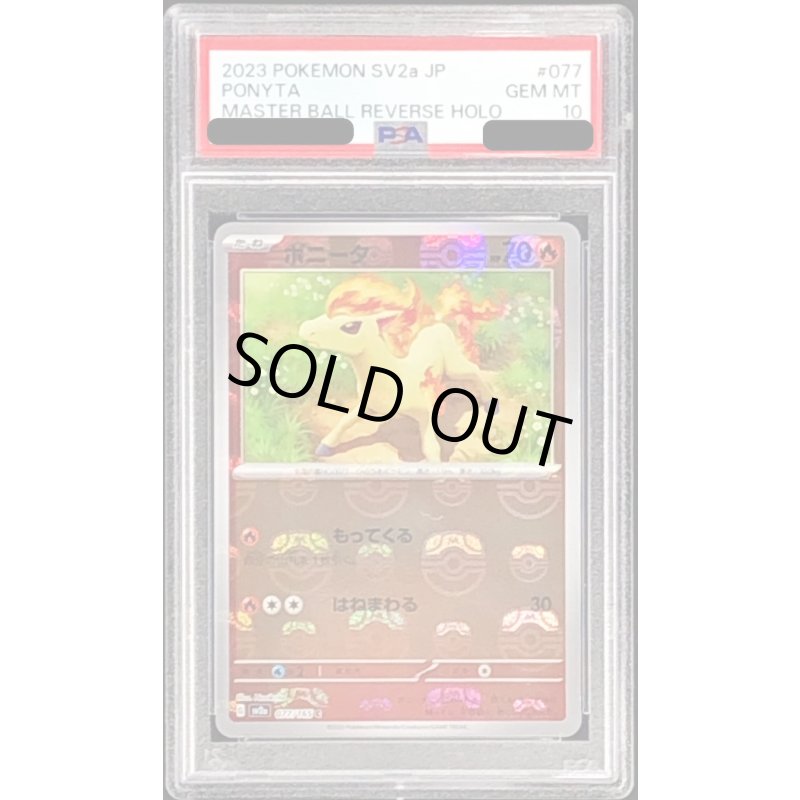 〔PSA10鑑定済〕ポニータ(マスターボールミラー)【C】{077/165}