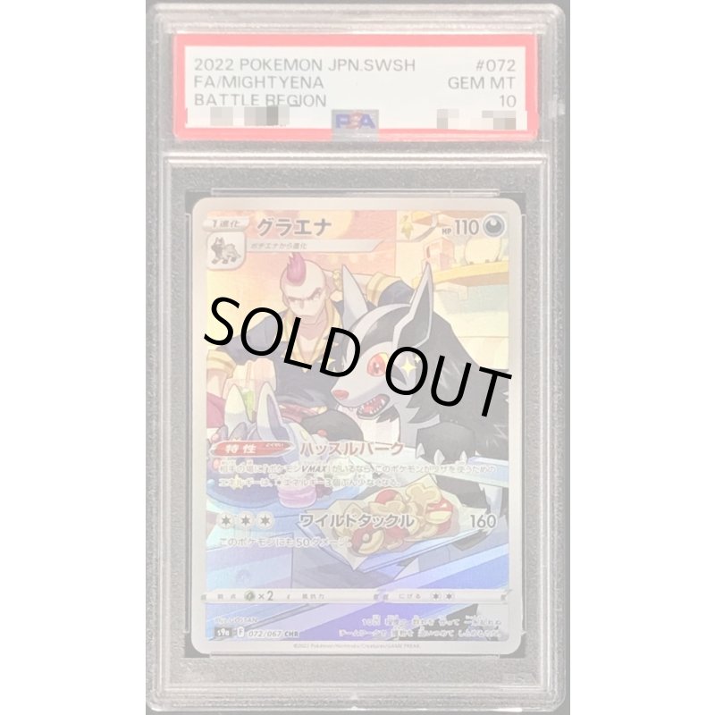 〔PSA10鑑定済〕グラエナ【CHR】{072/067}