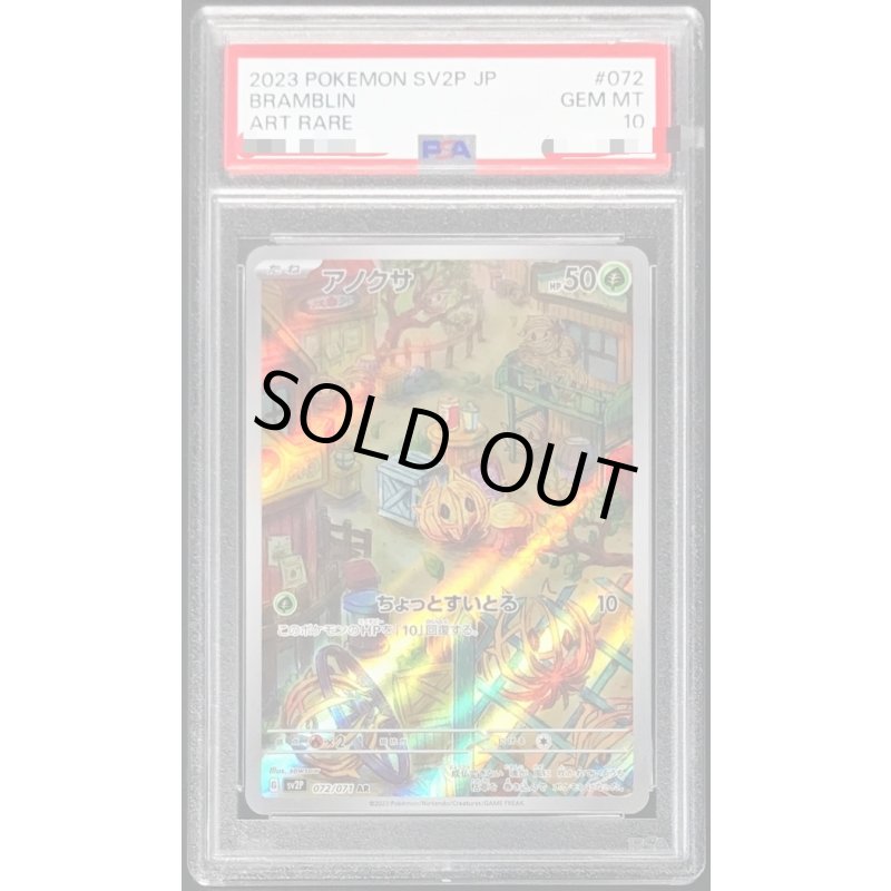 〔PSA10鑑定済〕アノクサ【AR】{072/071}