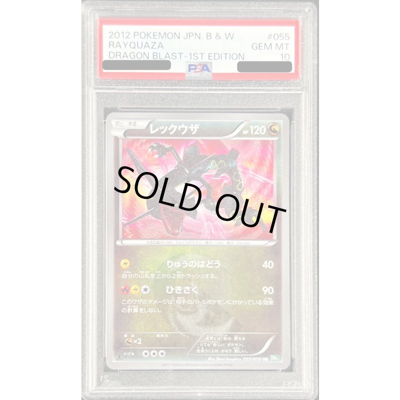 状態難/PSA10鑑定済〕レックウザ【UR】{055/050}