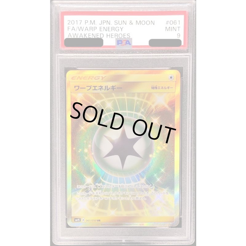 〔PSA9鑑定済〕ワープエネルギー【UR】{061/050}