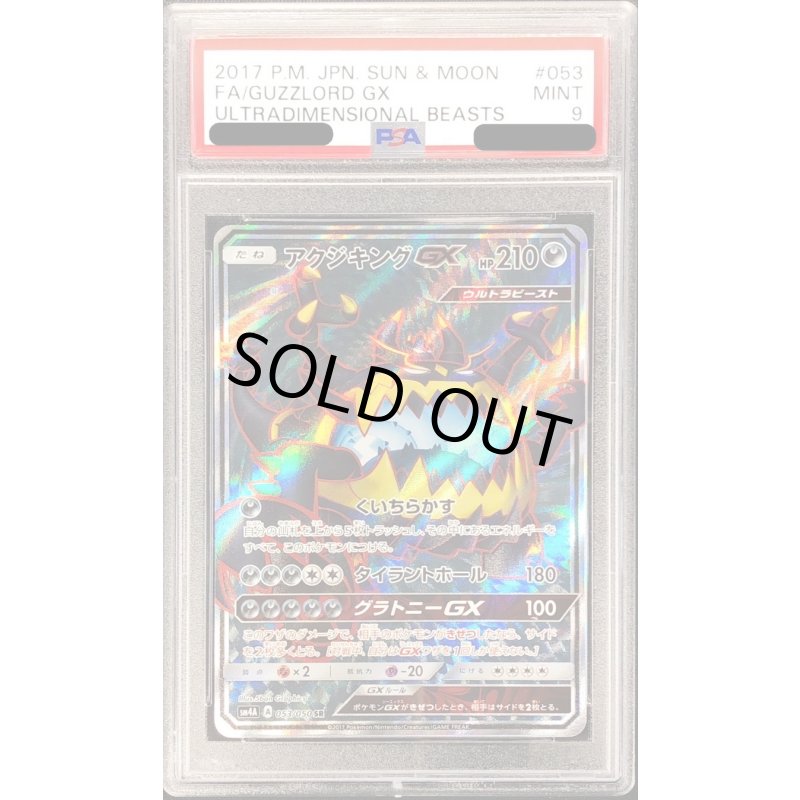 〔PSA9鑑定済〕アクジキングGX【SR】{053/050}