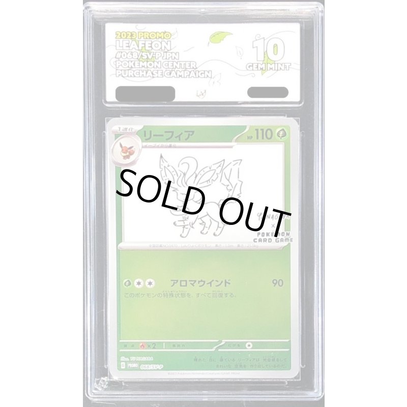 〔ACE10鑑定済〕リーフィア(YU NAGABA)【P】{068/SV-P}