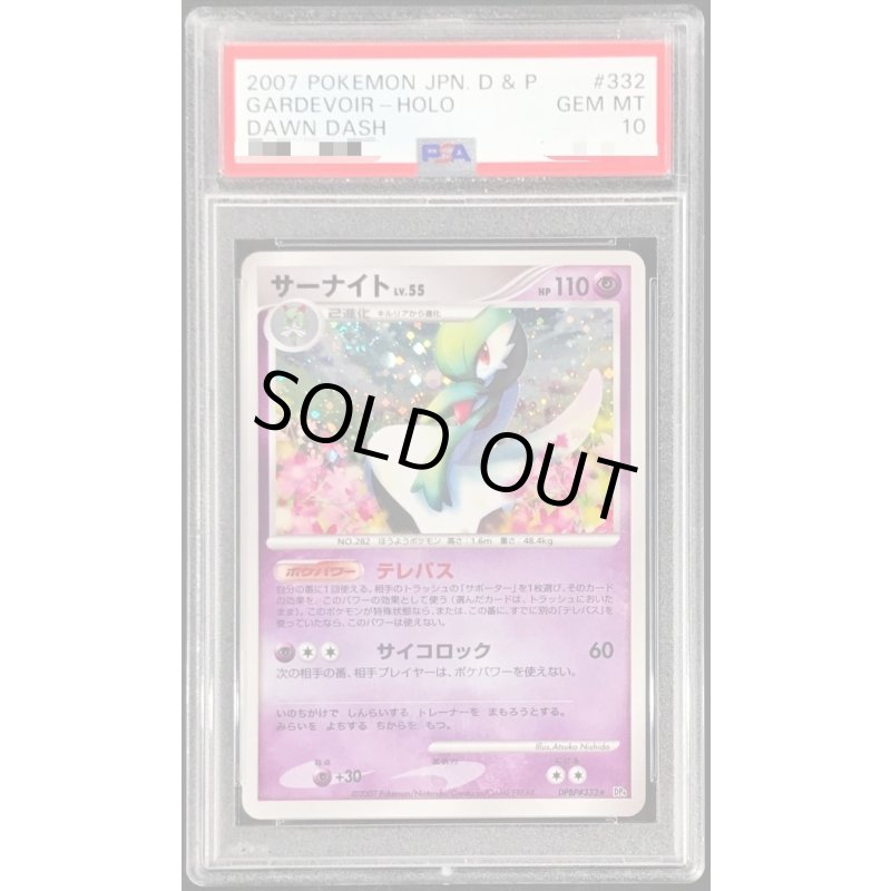 〔PSA10鑑定済〕サーナイト【-】{DPBP#332}