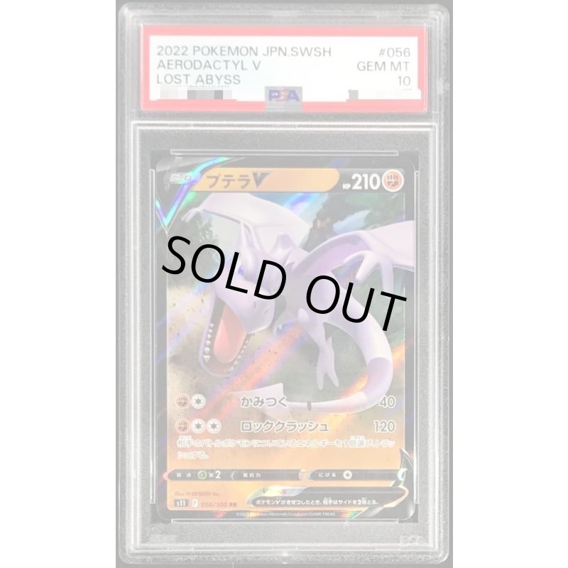 〔PSA10鑑定済〕プテラV【RR】{056/100}