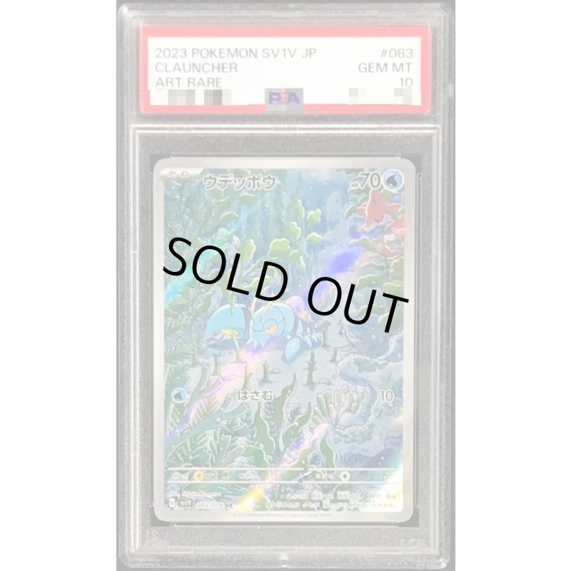 〔PSA10鑑定済〕ウデッポウ【AR】{083/078}