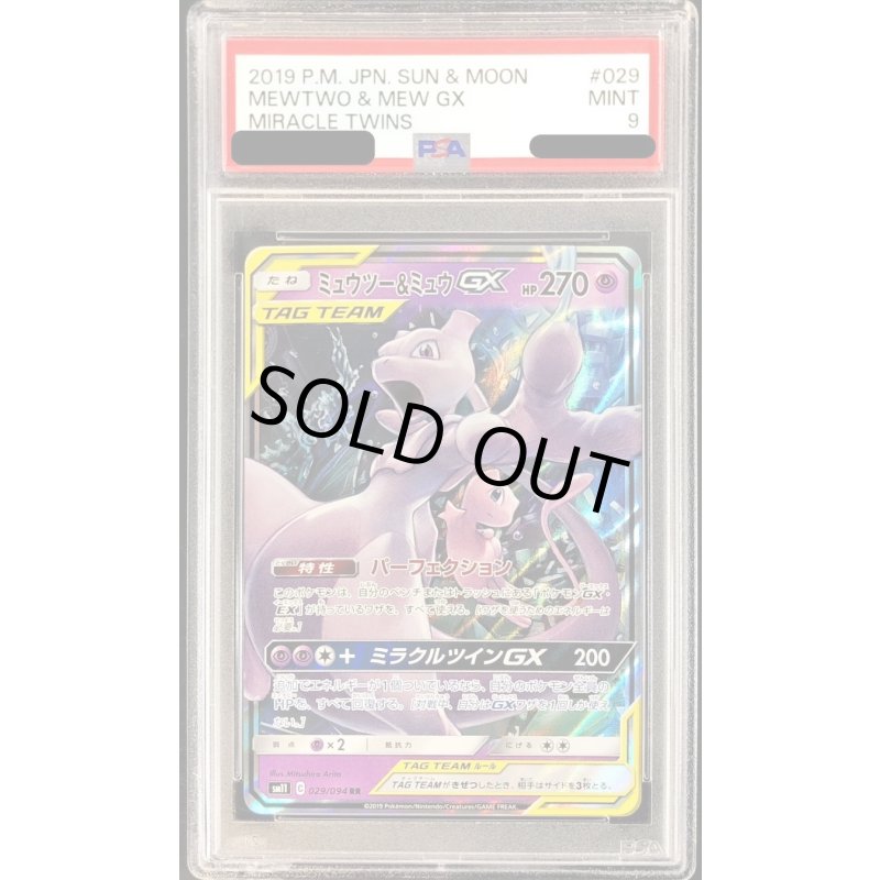 〔PSA9鑑定済〕ミュウツー＆ミュウGX【RR】{029/094}