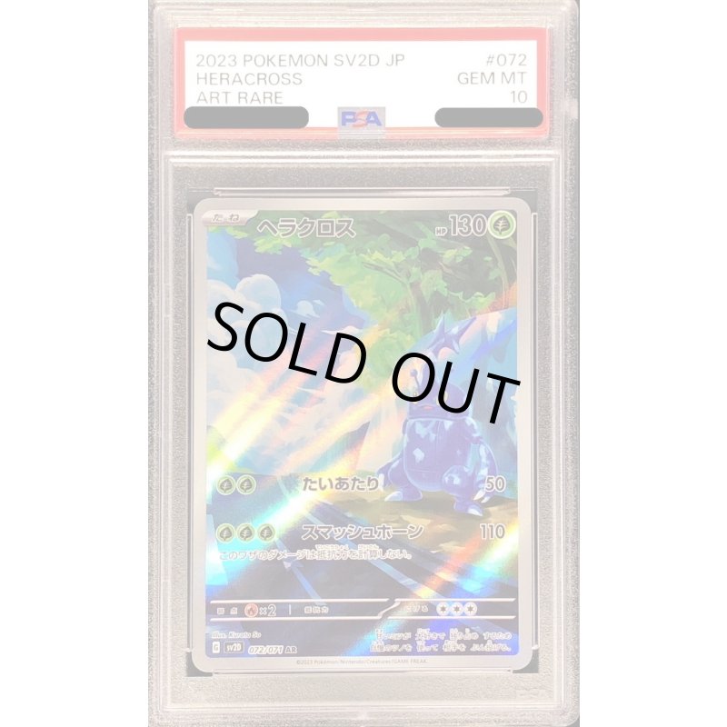〔PSA10鑑定済〕ヘラクロス【AR】{072/071}