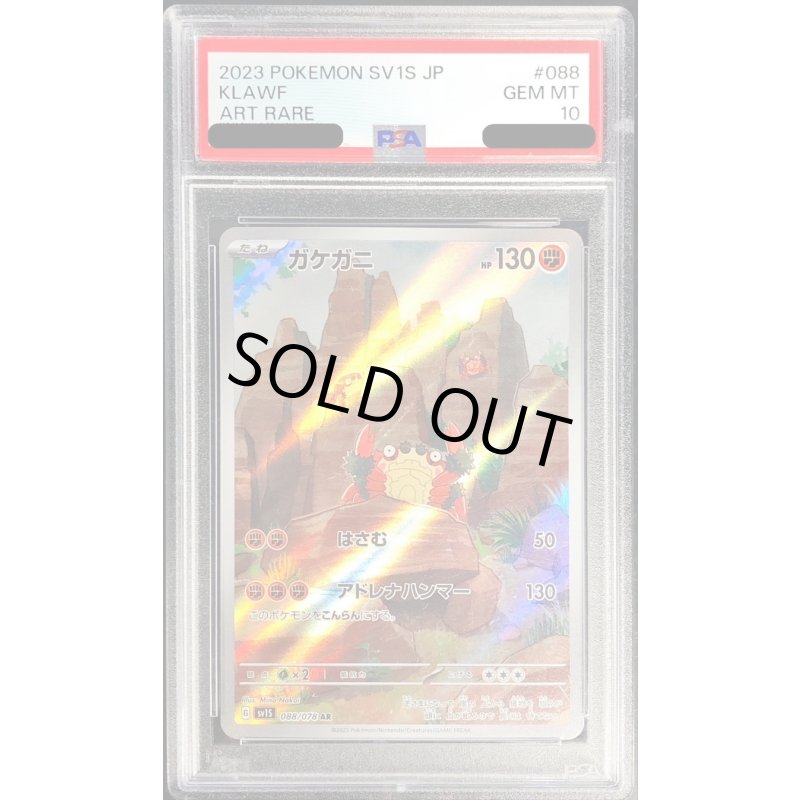 〔PSA10鑑定済〕ガケガニ【AR】{088/078}