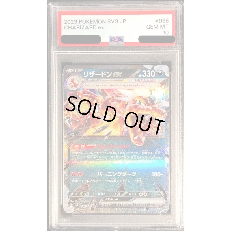 〔PSA10鑑定済〕リザードンex【RR】{066/108}