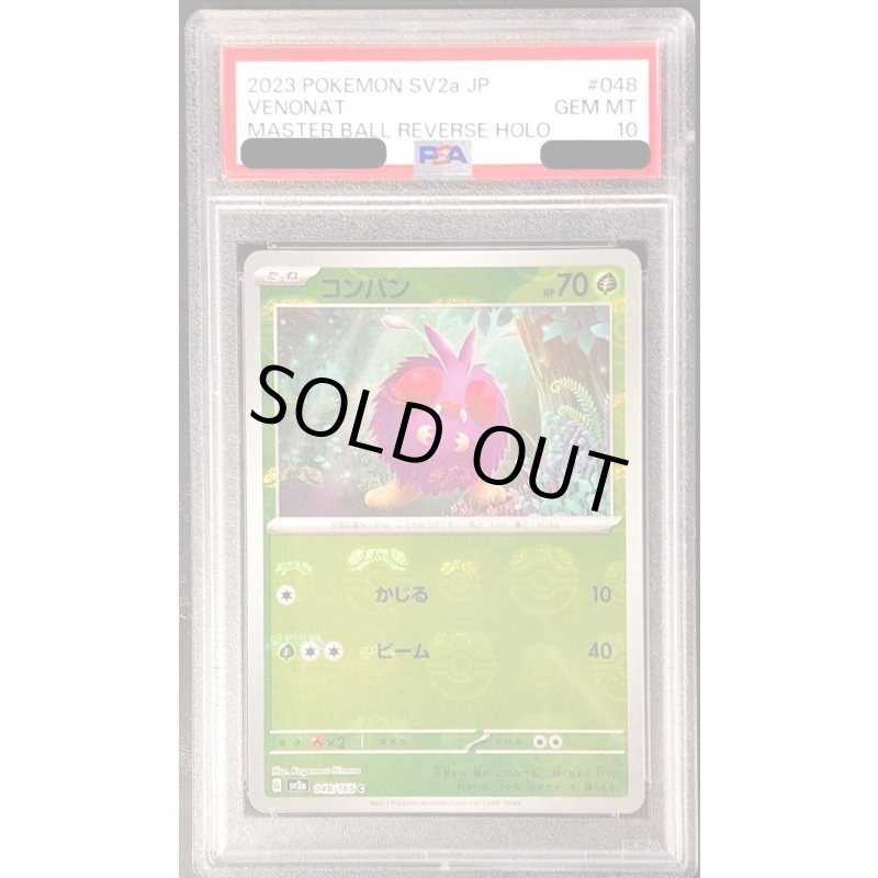 〔PSA10鑑定済〕コンパン(マスターボールミラー)【C】{048/165}