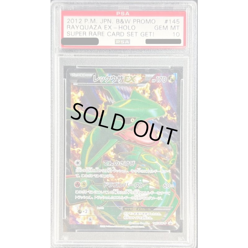 〔PSA10鑑定済〕レックウザEX【P】{145/BW-P}