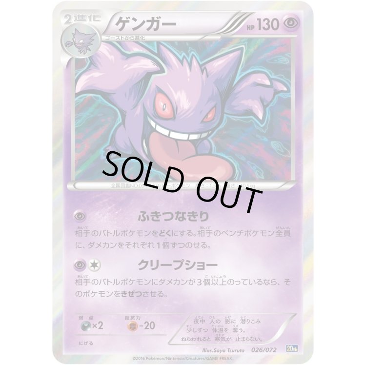 ゲンガー(R仕様)【-】{026/072}