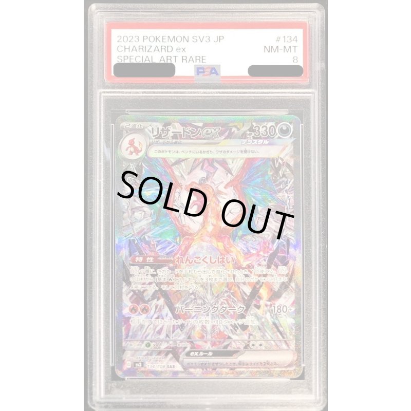 〔PSA8鑑定済〕リザードンex【SAR】{134/108}