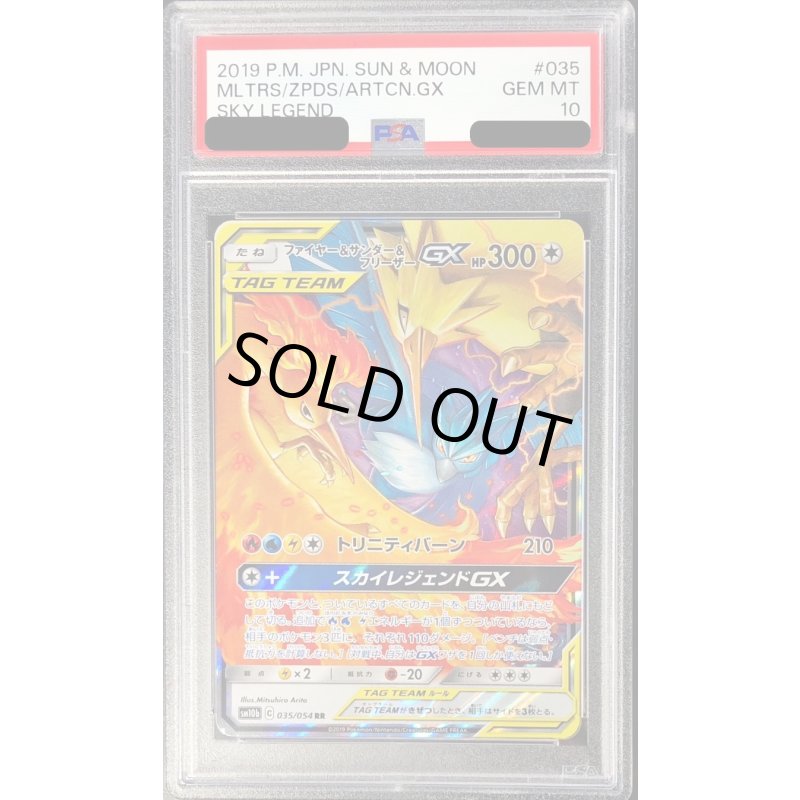 〔PSA10鑑定済〕ファイヤー＆サンダー＆フリーザーGX【RR】{035/054}