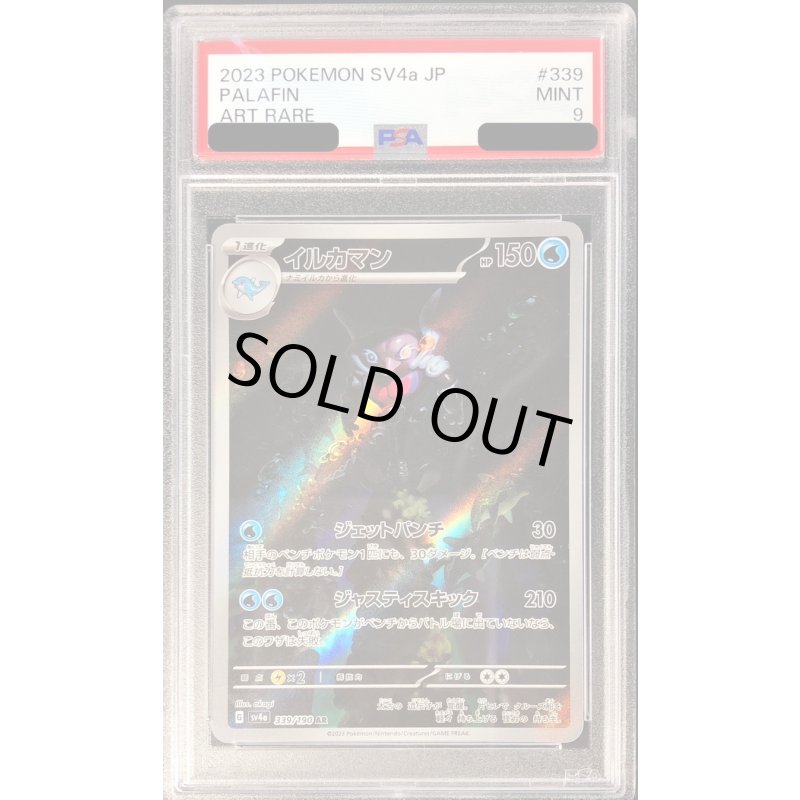 〔PSA9鑑定済〕イルカマン【AR】{339/190}