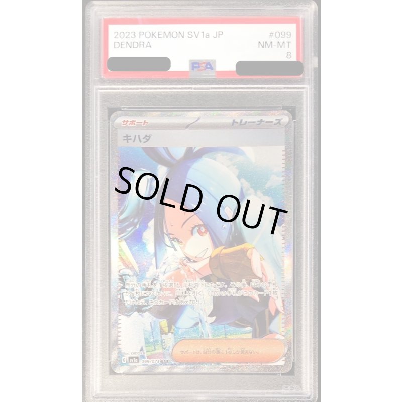 〔PSA8鑑定済〕キハダ【SAR】{099/073}