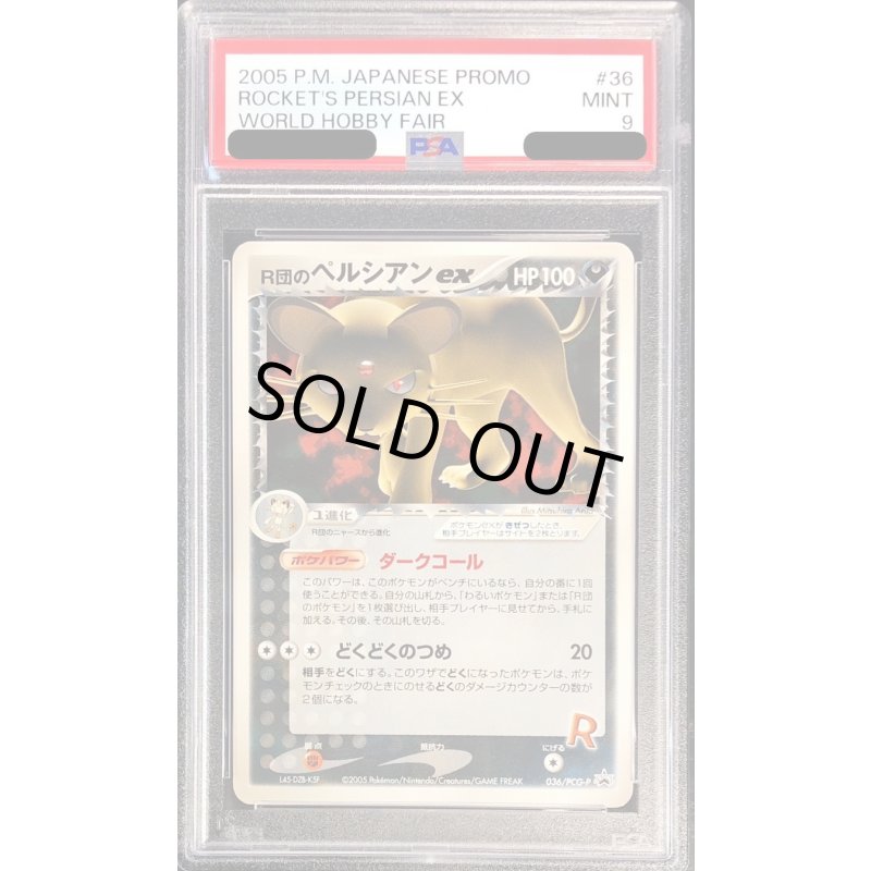 〔PSA9鑑定済〕R団のペルシアンex【P】{036/PCG-P}