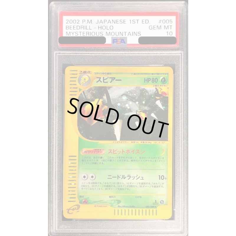 〔PSA10鑑定済〕スピアー(カードe)【-】{005/088}