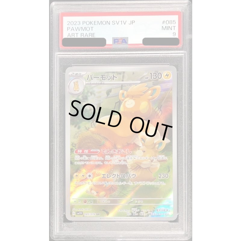 〔PSA9鑑定済〕パーモット【AR】{085/078}