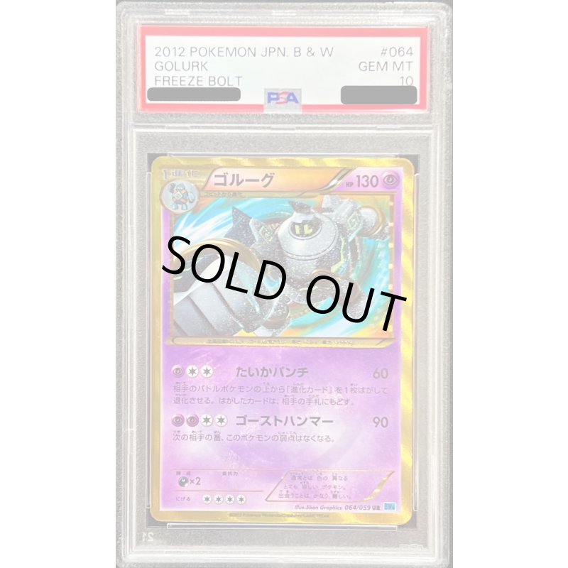 〔PSA10鑑定済〕ゴルーグ【UR】{064/059}
