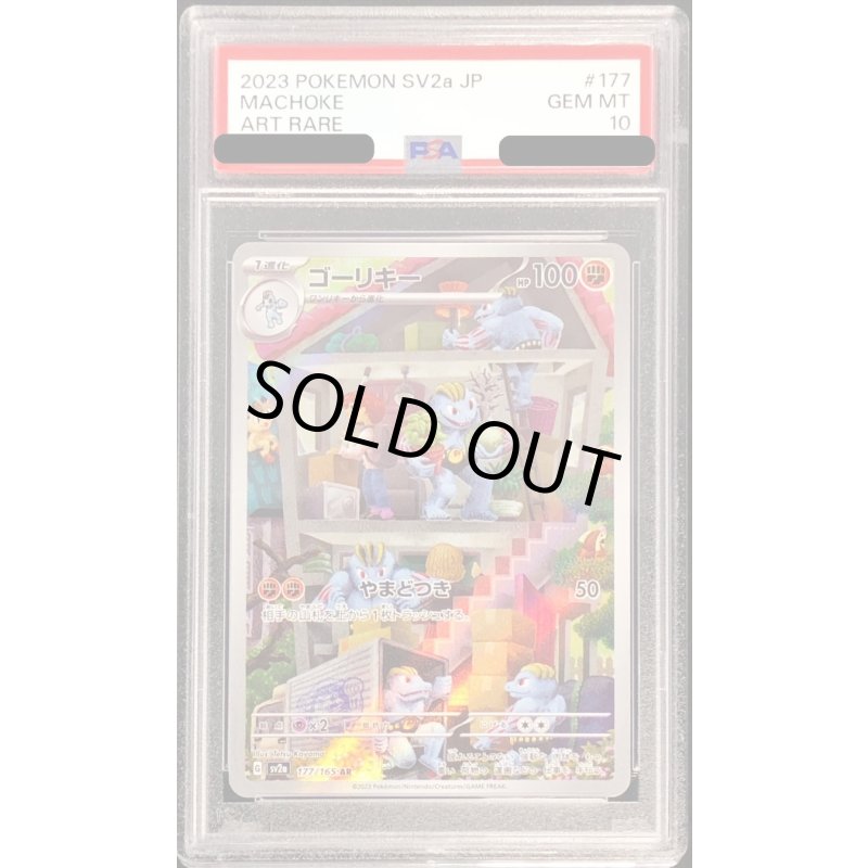 〔PSA10鑑定済〕ゴーリキー【AR】{177/165}