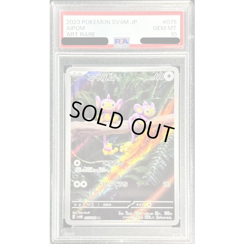〔PSA10鑑定済〕エイパム【AR】{075/066}