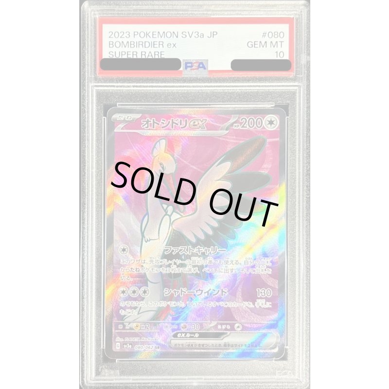 〔PSA10鑑定済〕オトシドリex【SR】{080/062}