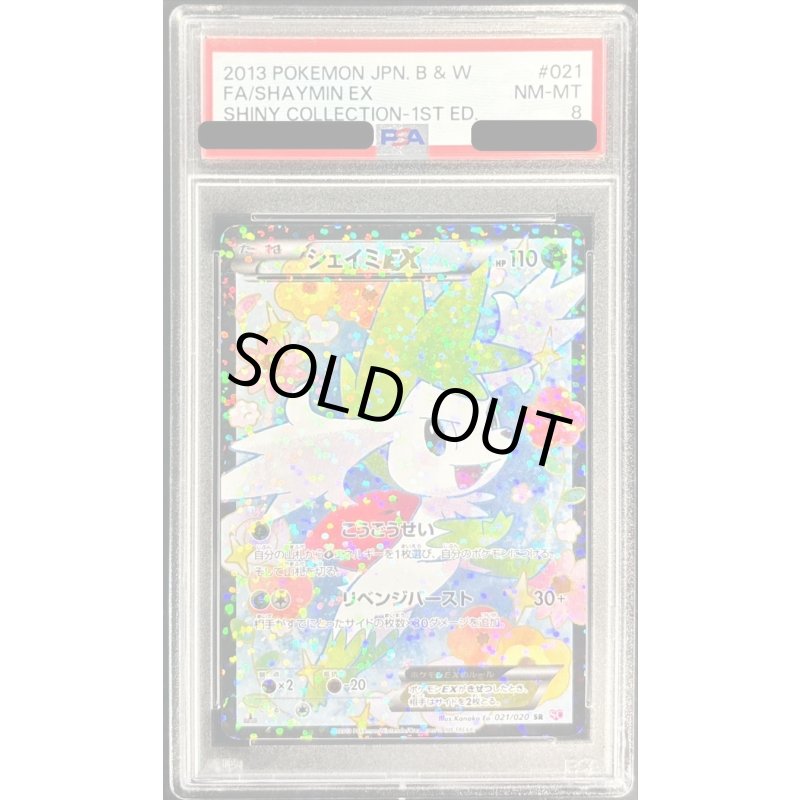 〔PSA8鑑定済〕シェイミEX【SR】{021/020}