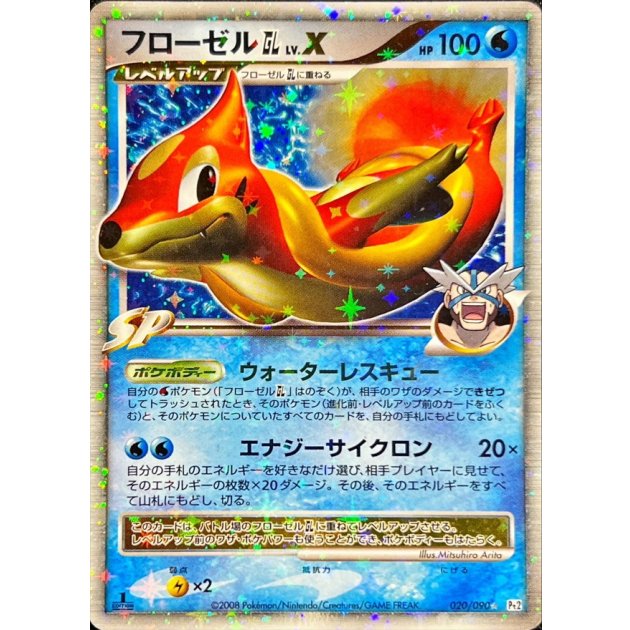 フローゼルGLLV.X【★】{020/090}