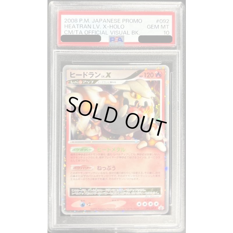 〔PSA10鑑定済〕ヒードランLV.X【P】{092/DP-P}